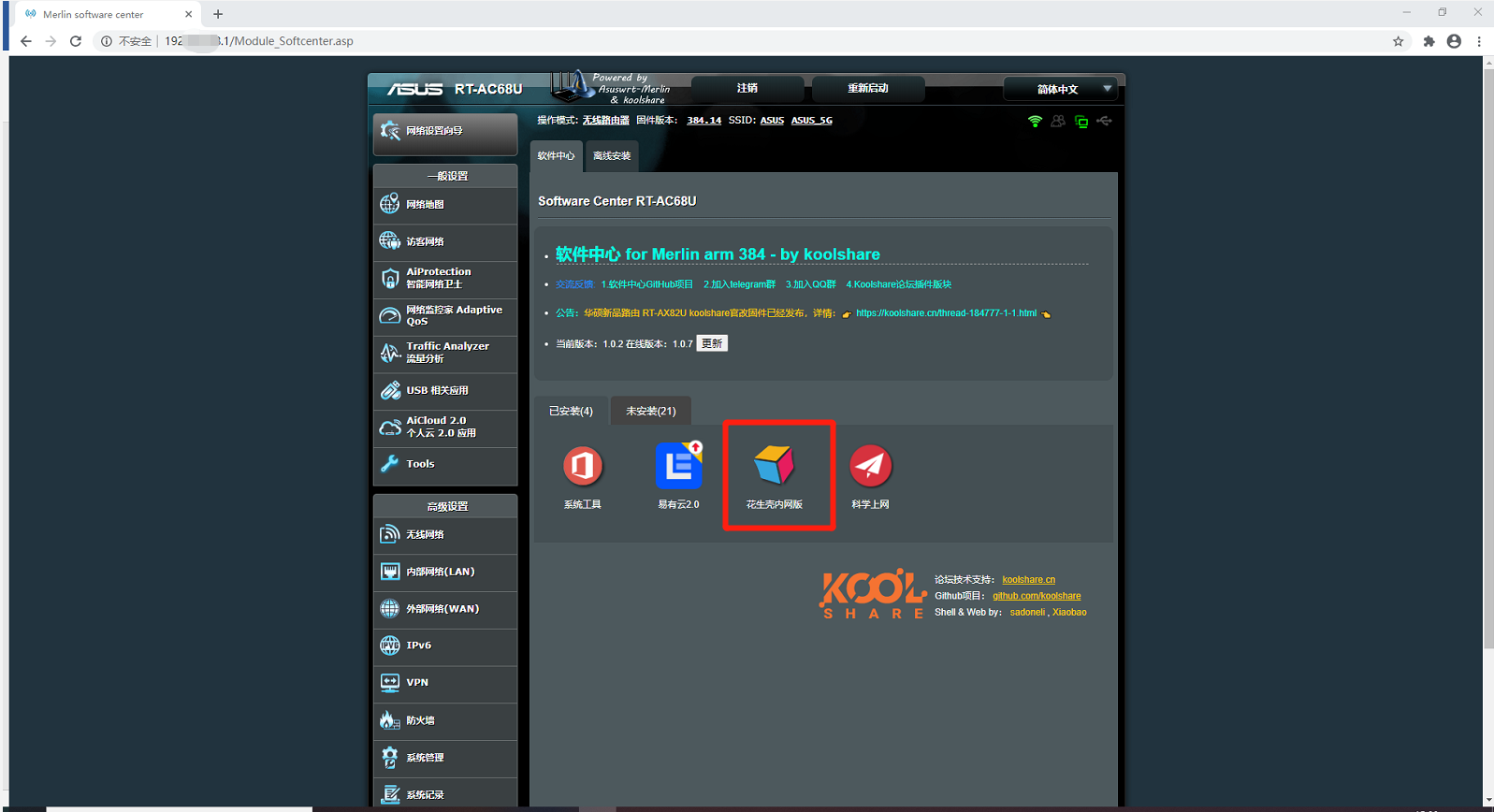 Koolshare ASUS（梅林固件）内嵌花生壳PHTunnel，无公网IP实现局域网设备异地访问 - 知乎