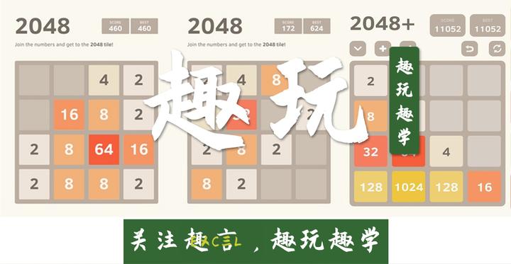Excel益智小游戏：2048 | 你能合成2048吗？ - 知乎