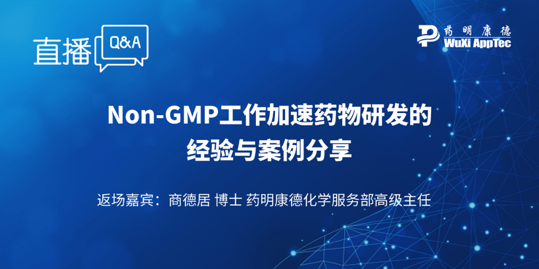 Non-GMP工作加速药物研发的经验与案例分享 - 知乎