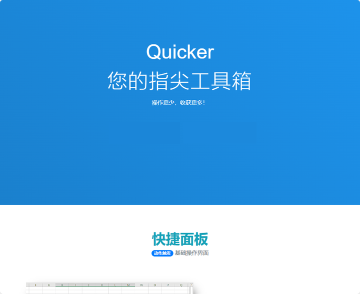 产品夸夸：自动化工作流神器 - Quicker - 知乎