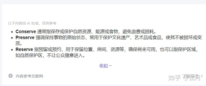 conserve,preserve,reserve,都有保护，保留的意思，对象是有什么不同吗? - 知乎