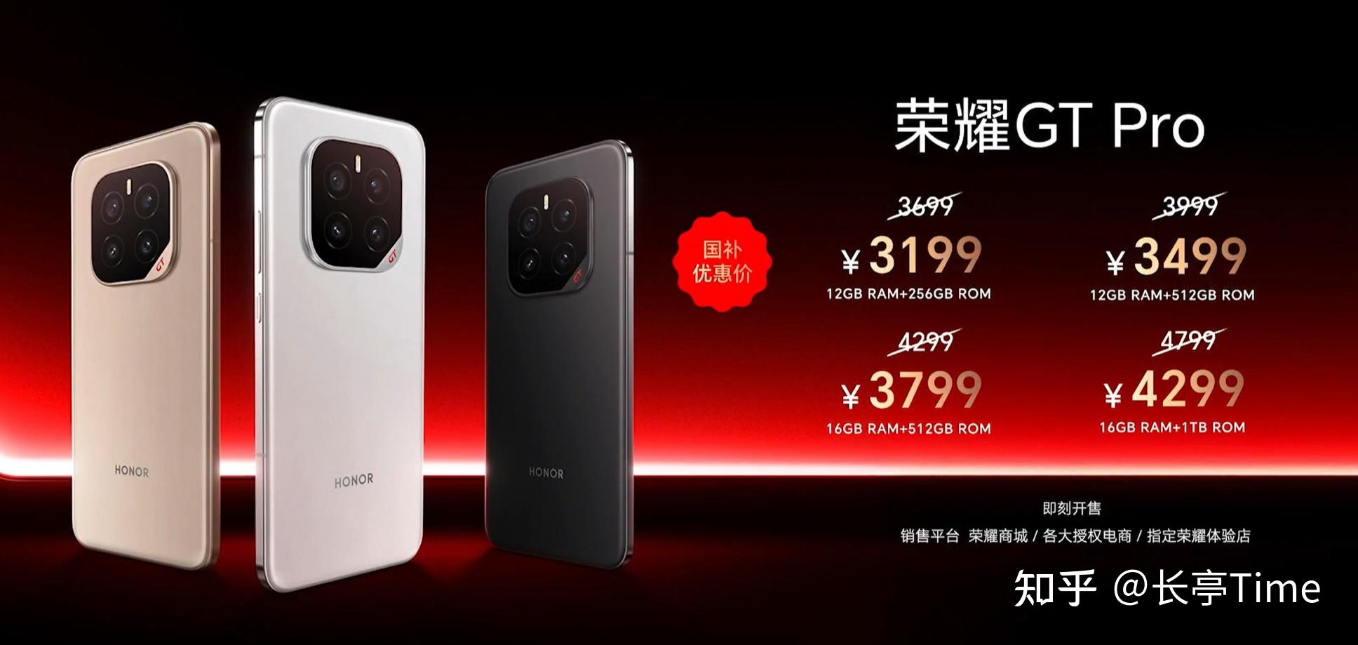 如何看待荣耀 GT Pro 价格 3699 元起？对友商会有什么影响？ - 知乎