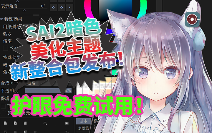 如何更改sai2界面背景色？sai2护眼暗色界面 美化主题 高清图标插件安装教程 sai绘画素材 - 知乎