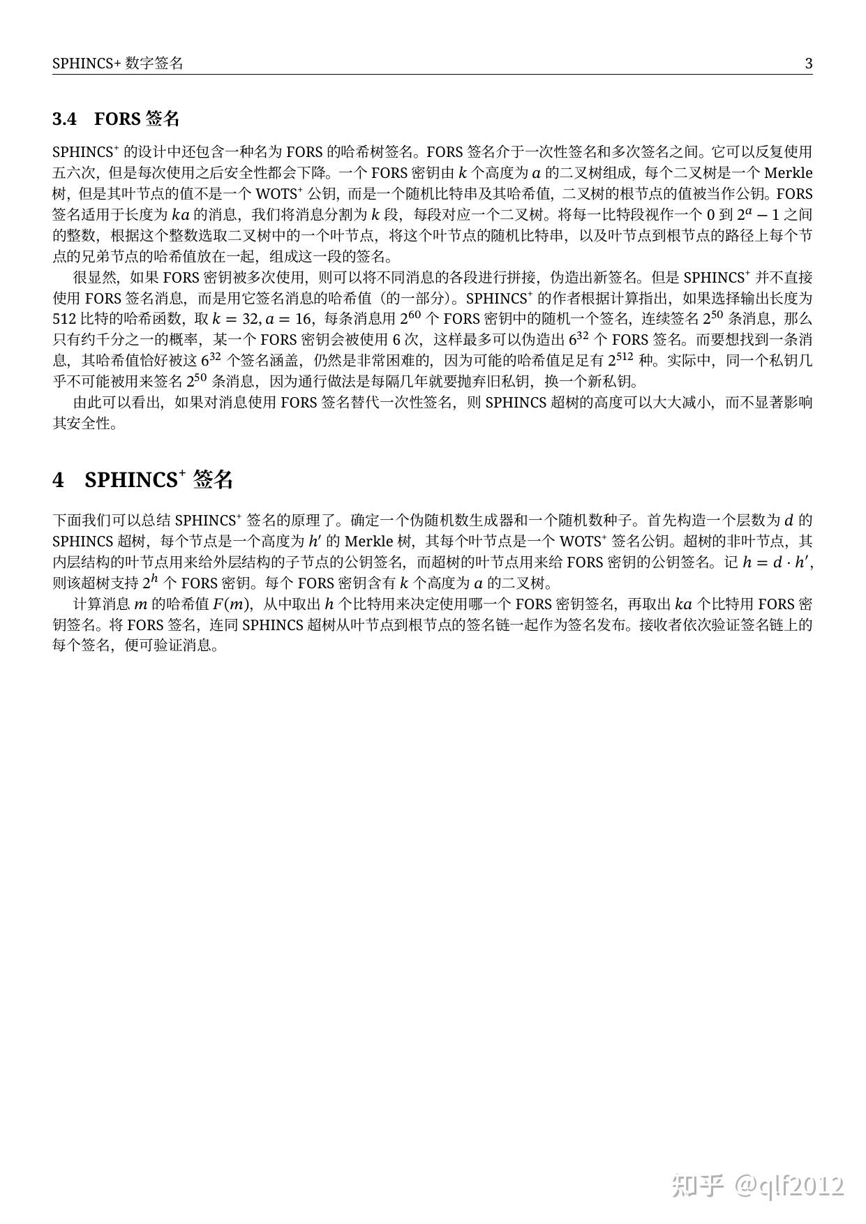 简述SPHINCS+数字签名 - 知乎