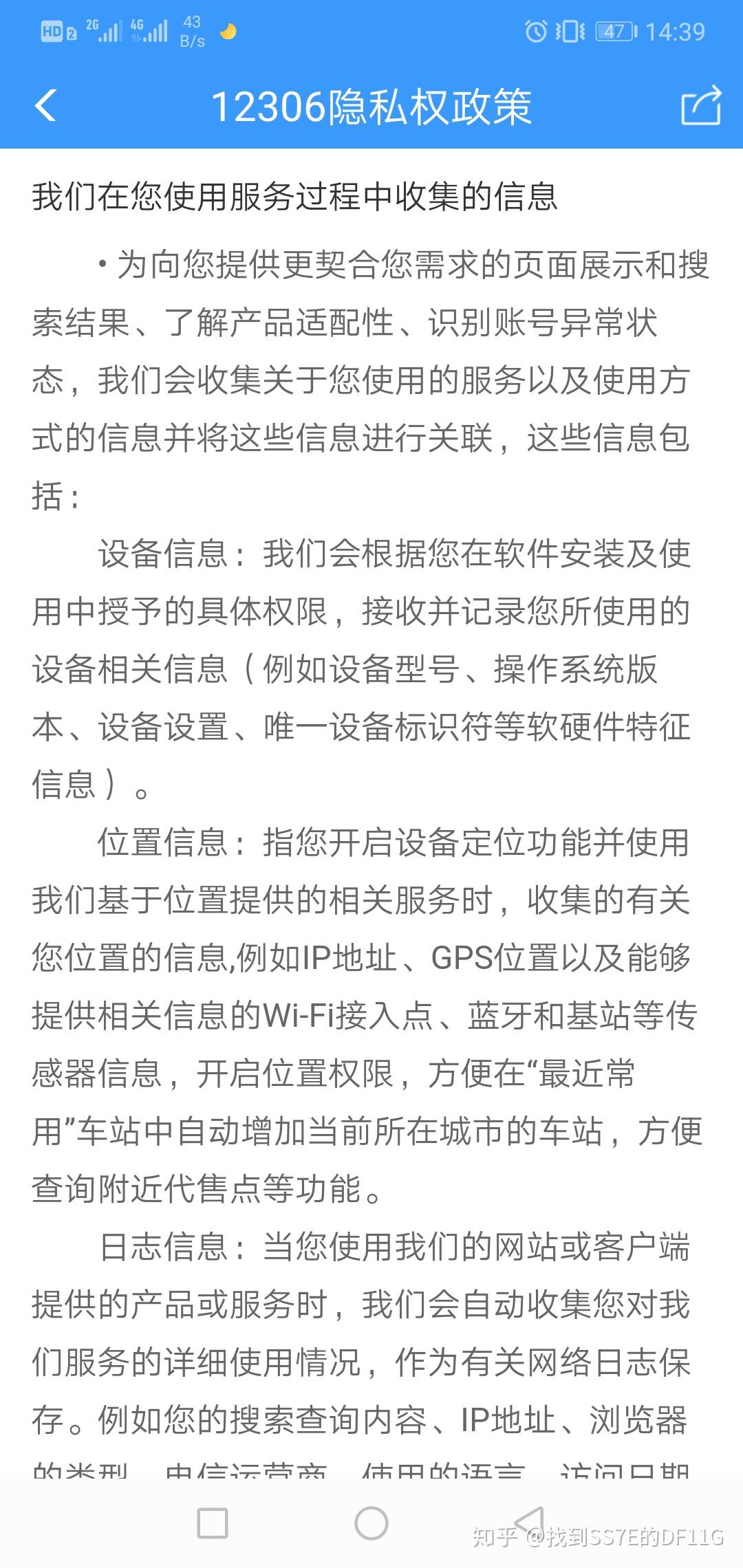 12306app是如何获取位置信息的？ - 知乎