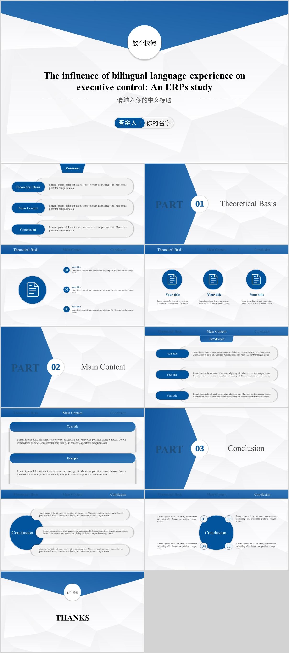 如何制作优秀的毕业论文答辩 PPT？ - 知乎