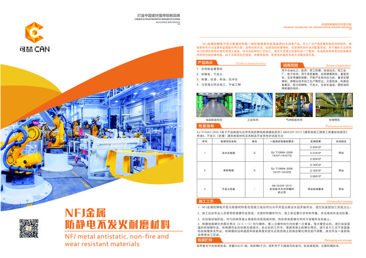不发火材料，不发火砂浆，不发火细石混凝土，NFJ - 知乎