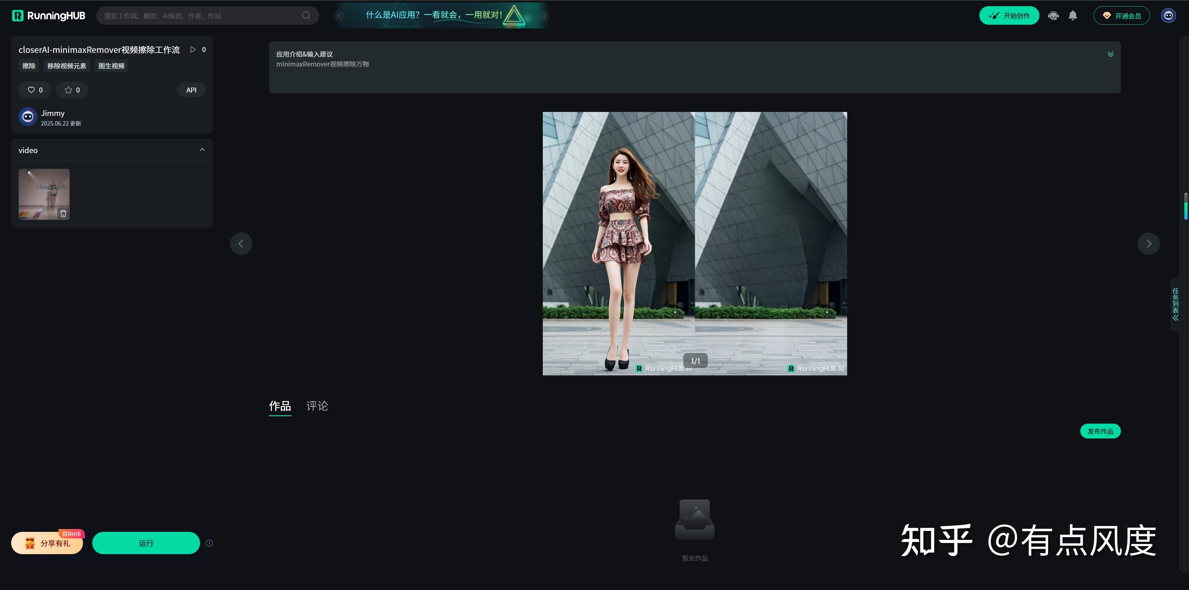 【closerAI ComfyUI】视频后期必备！视频擦除最新解决方案！minimaxRemove模型，可去除水印、字幕和人物！ - 知乎