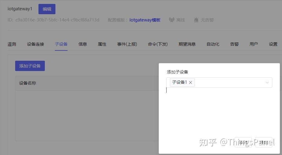 IoTGateway接入三方物联网平台ThingsPanel - 知乎