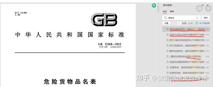 符合GB12268-2012及JT/T 617标准中特殊规定188的锂电池，到底还是不是危险货物？ - 知乎