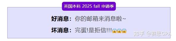 25Fall英本G5拒信理由让人破大防！真的要这么扎心嘛？！ - 知乎
