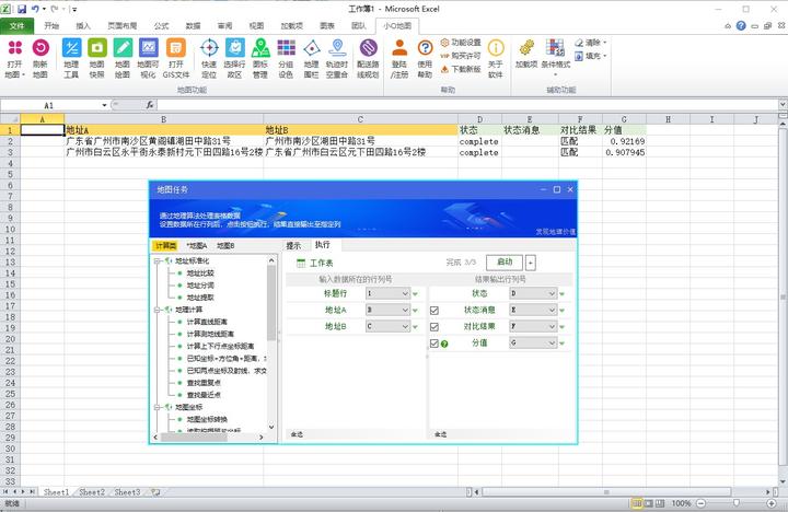 EXCEL中基于NLP大模型实现地址分词、提取、比较等功能 - 知乎