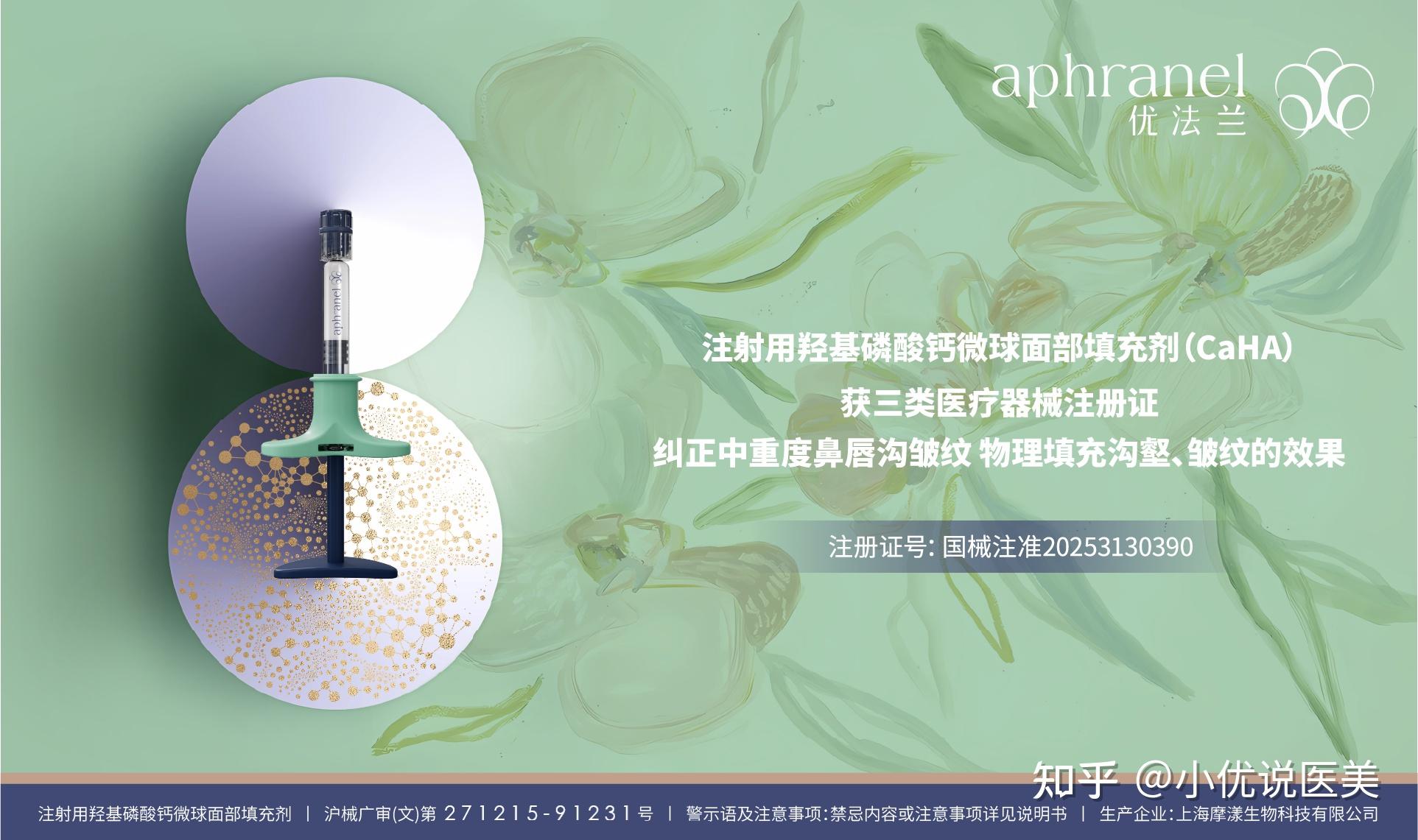 摩漾生物旗下aphranel®优法兰CC针获得NMPA三类医疗器械注册首证 - 知乎
