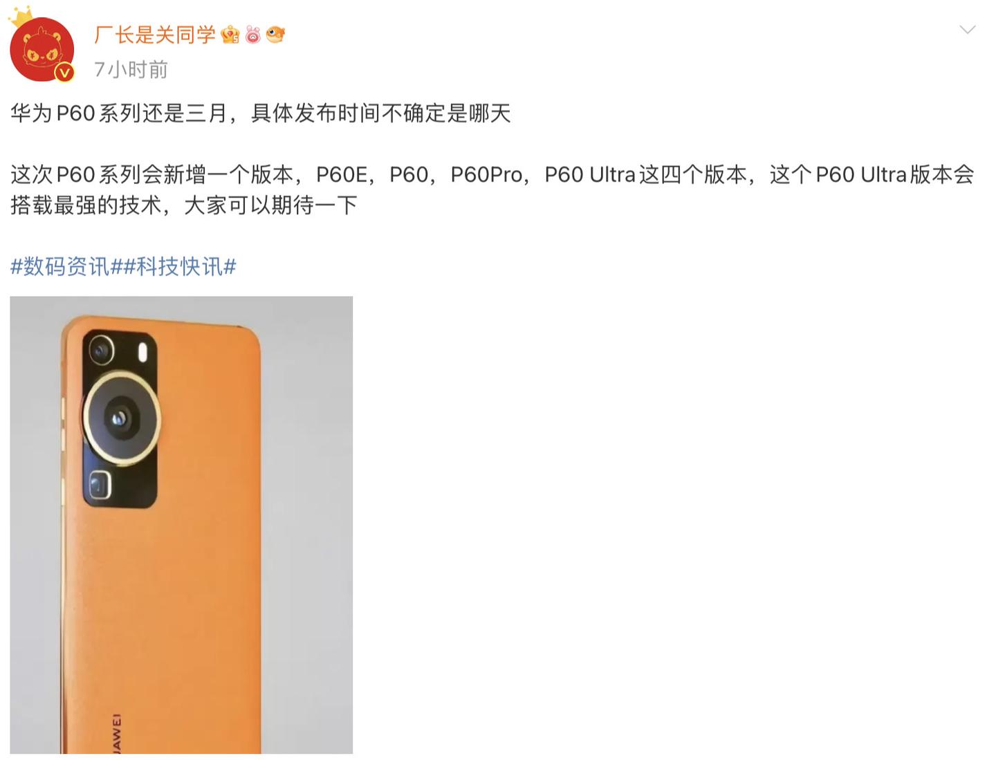 华为P60系列最新曝光：新增Ultra版本，或带来4款机型 - 知乎