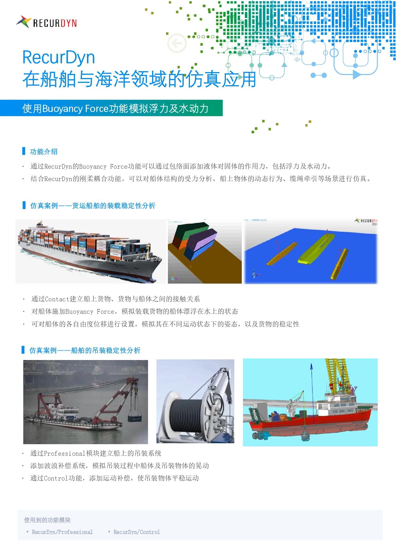 RecurDyn 在海洋工程领域的应用 - 知乎