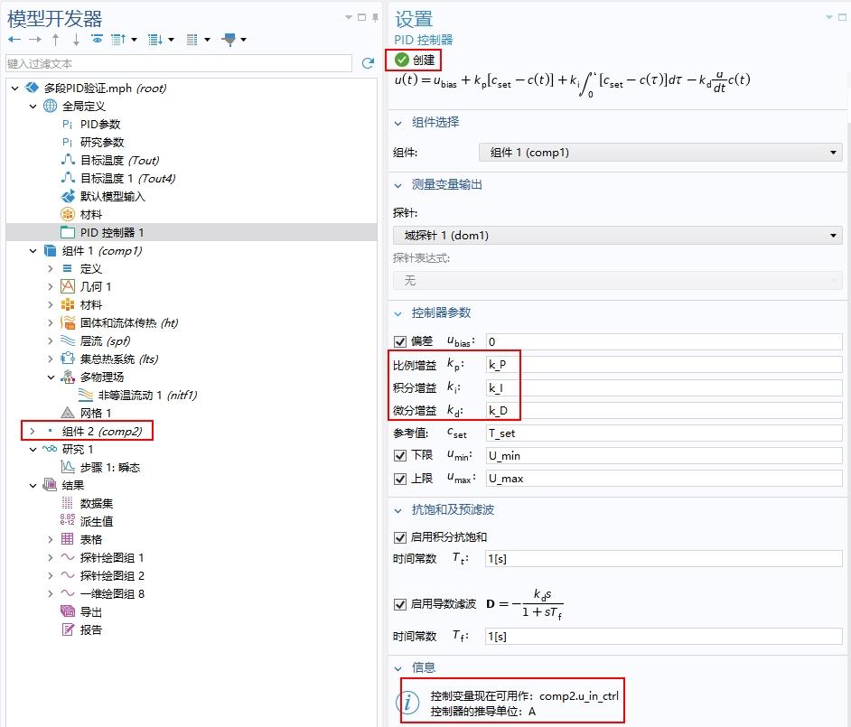 COMSOL仿真——温控案例中PID控制策略的延伸 - 知乎