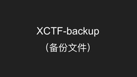 xctf-backup（备份文件） - 知乎