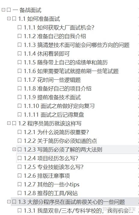 春招升级打怪拿offer，10w+字总结的Java面试题（附答案）够你刷 - 知乎