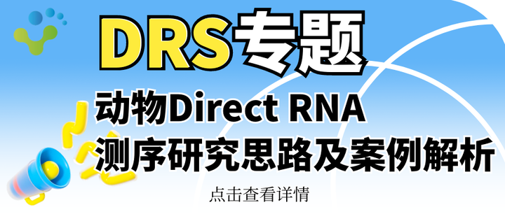 DRS专题：动物Direct RNA测序研究思路及案例解析 - 知乎