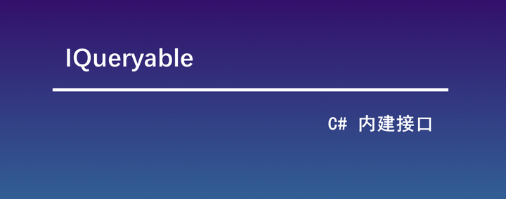 C#内建接口：IQueryable - 知乎