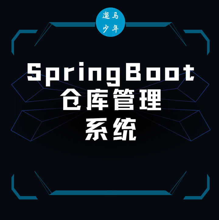 Java毕设项目 基于【springboot】的仓库管理系统 知乎