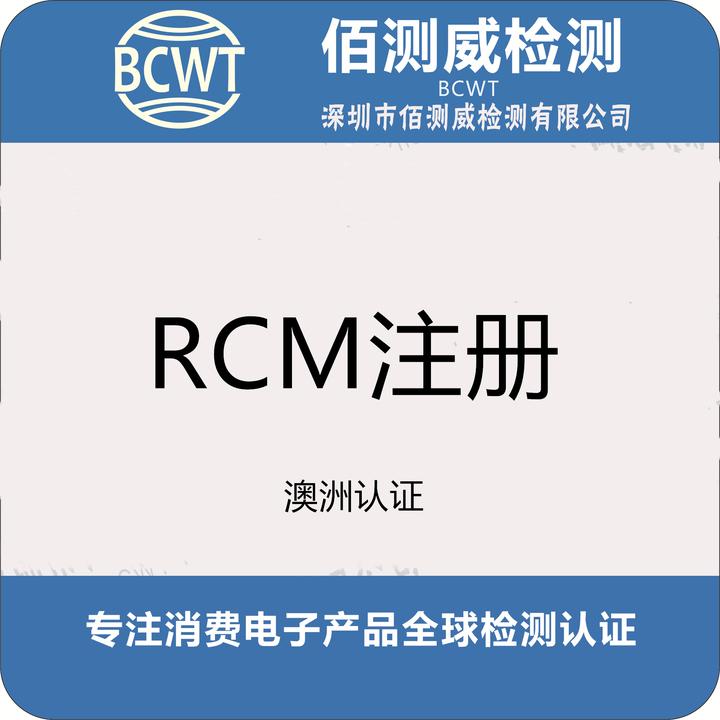 制冰机RCM认证 出口澳洲 - 知乎