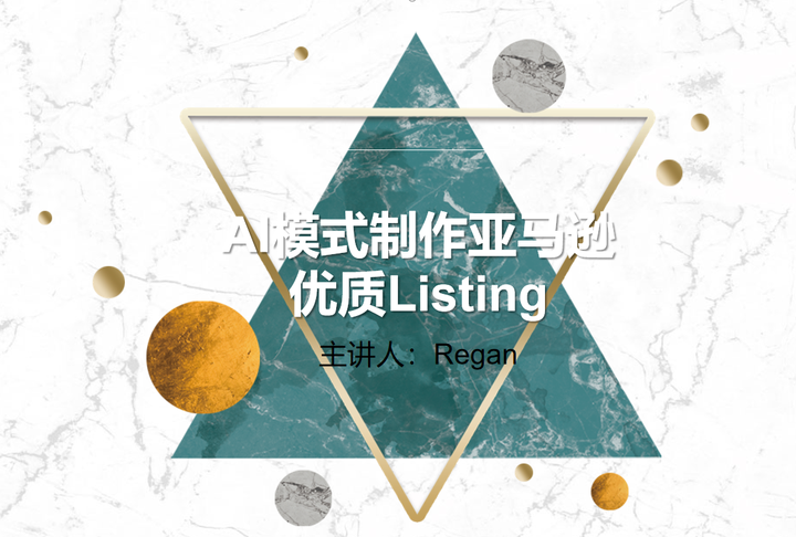 AI模式制作亚马逊优质Listing - 知乎