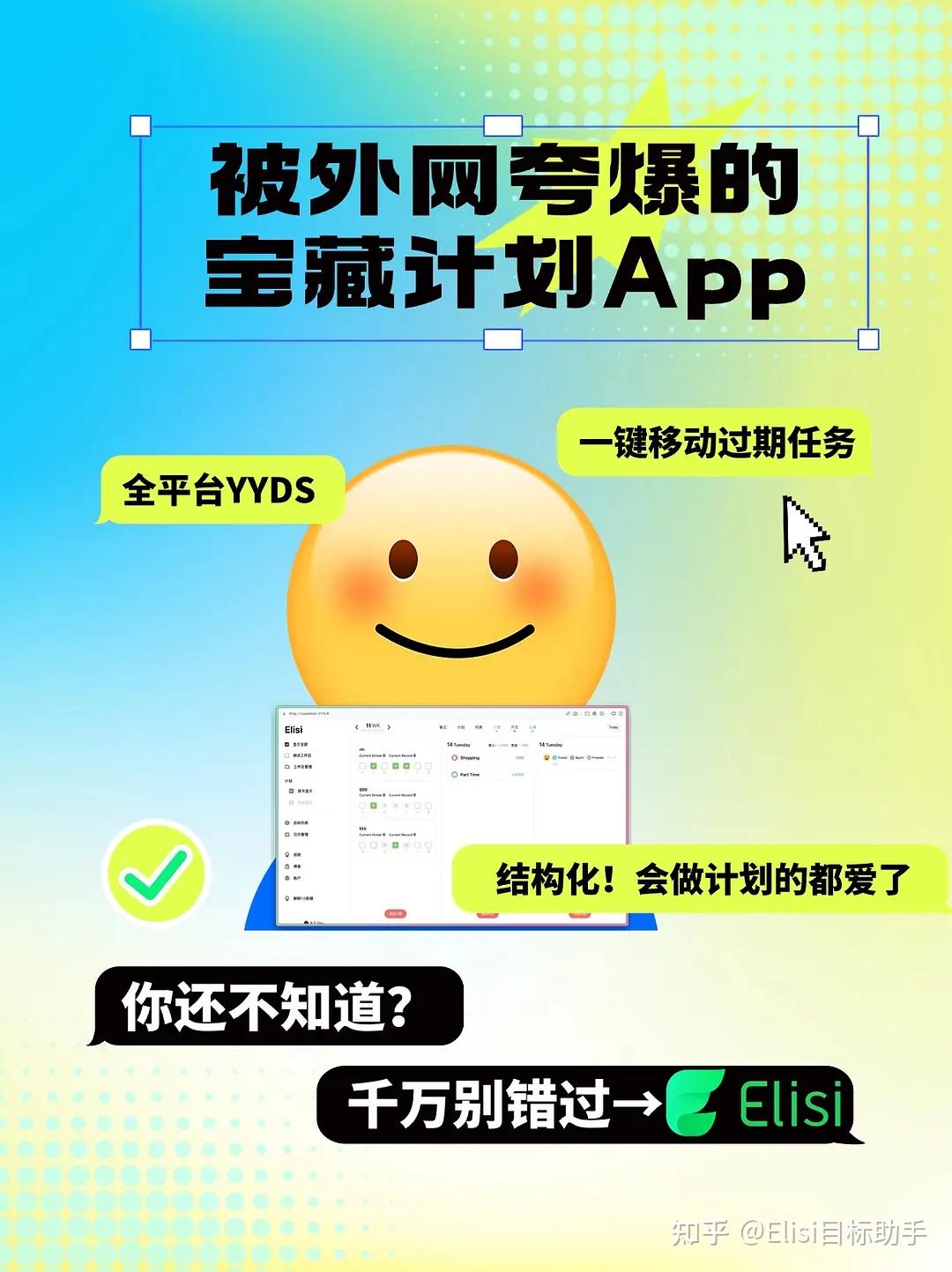 【Elisi】支持无限拆解的全功能计划APP,有结构就有思路~ - 知乎