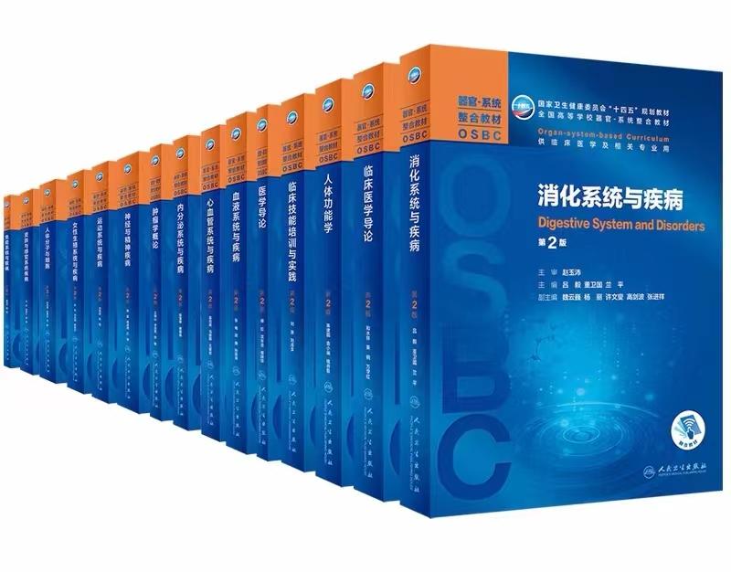 OSBC器官系统整合教材第2版 - 知乎