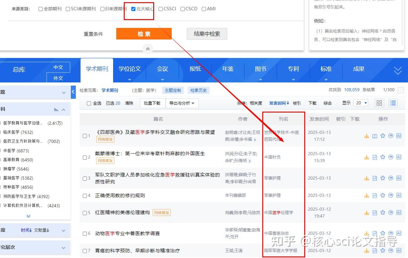 教你知网查找SCI来源期刊、EI来源期刊、北大核心、CSSCI、CSCD（附期刊目录表） - 知乎