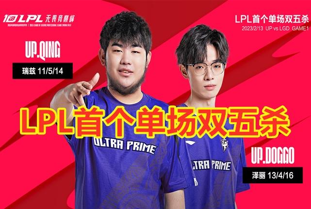 创造历史：UP战队单局斩获双五杀，宁王两局拿到双MVP，LGD陨落！ - 知乎