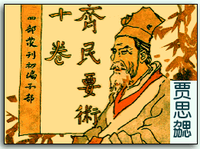 贾思勰《齐民要术》 - 知乎