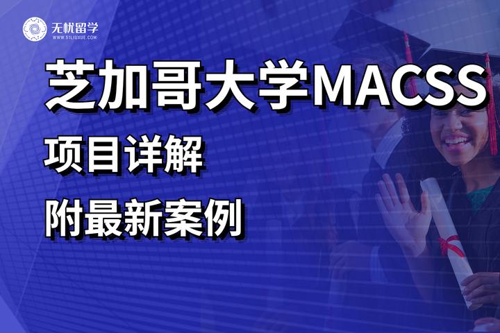 美国热门项目解析：芝加哥大学MACSS计算社会科学硕士，建议收藏！ - 知乎