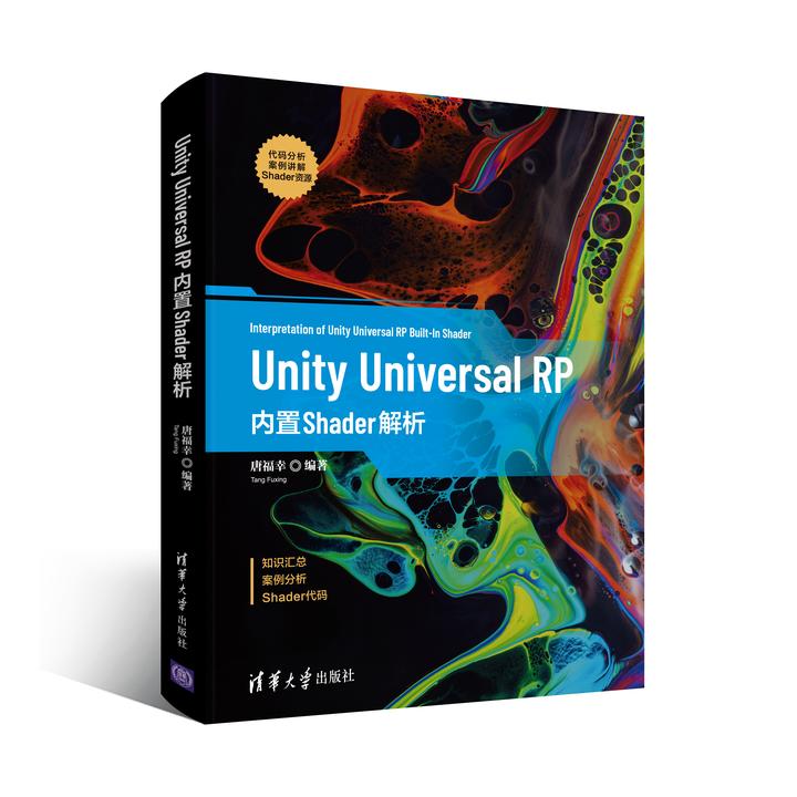 《Unity Universal RP 内置Shader解析》配套资源 - 知乎