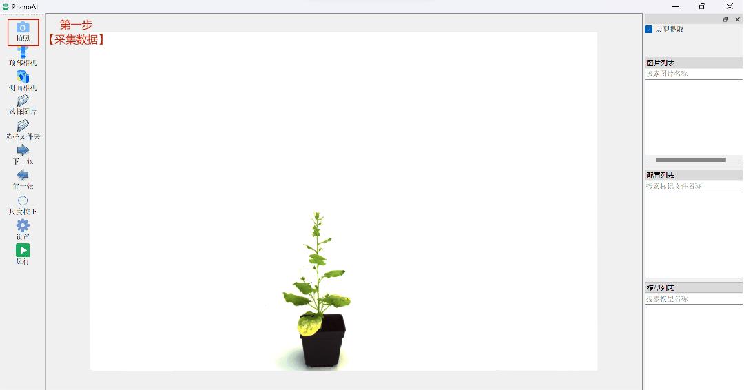 近端表型自动化分析系统PhenoAI Near - 知乎