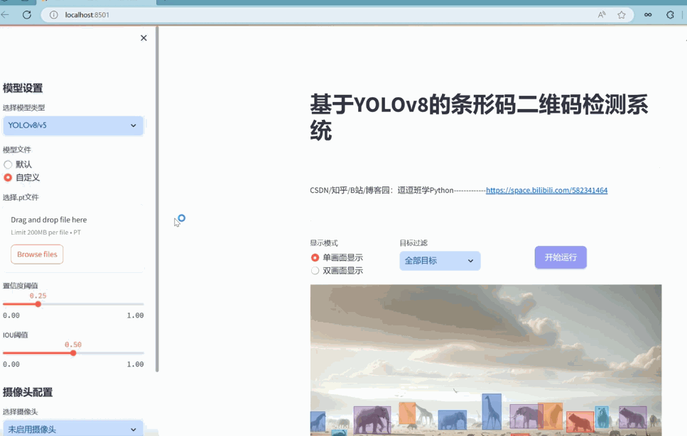 基于深度学习的条形码二维码检测系统（网页版+YOLOv8/v7/v6/v5代码+训练数据集） - 知乎