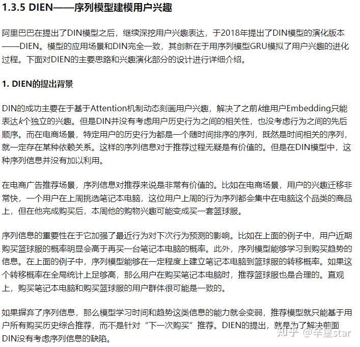 精排篇DIN/DIEN/DST/DSIN/MIMN/SIM/CAN - 知乎