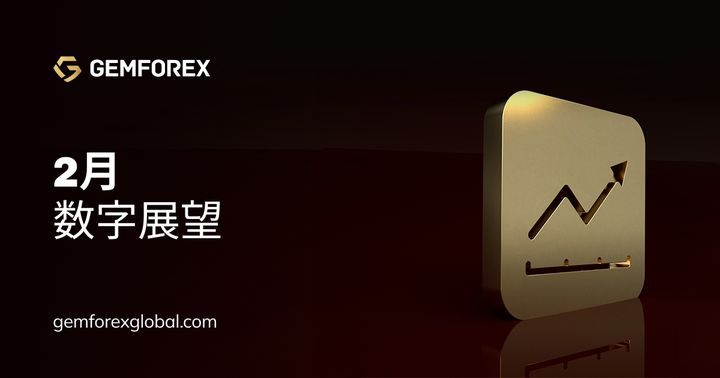 GEMFOREX 数字展望 – 2023 年 2 月 - 知乎