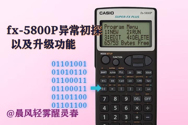 fx-5800P异常初探以及升级功能 - 知乎