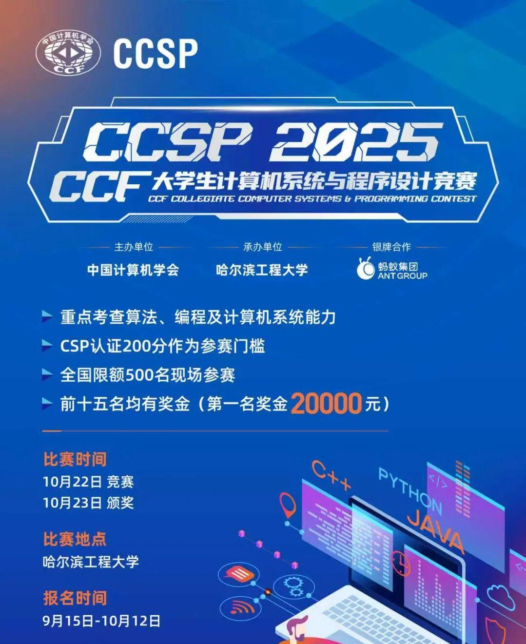2025 CCF CCSP竞赛备考资料请查收！ - 知乎