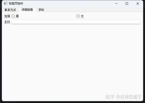 6.1 PyQt5容器介绍【选项卡控件】-QTabWidget - 知乎