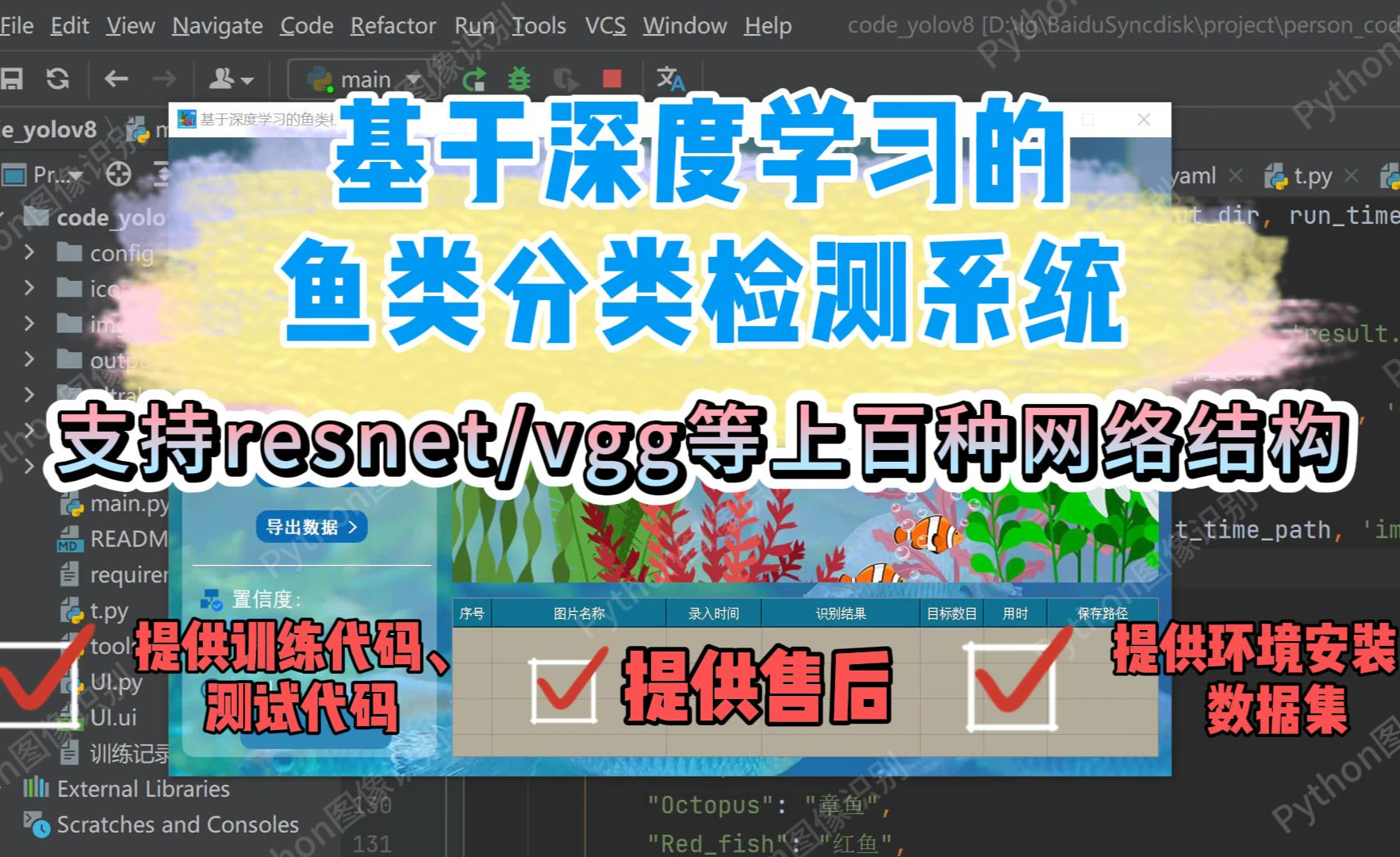 基于深度学习的鱼类分类检测系统（含UI界面、yolov8、Python代码、数据集） - 知乎
