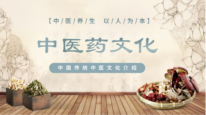 2022中医药文化PPT古风水墨风中医养生介结通用PPT模板 - 知乎