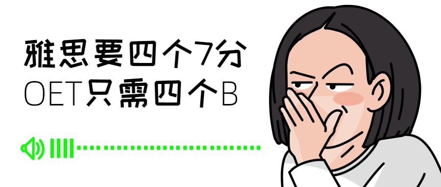 “OET”你想知道的都在这里！ - 知乎