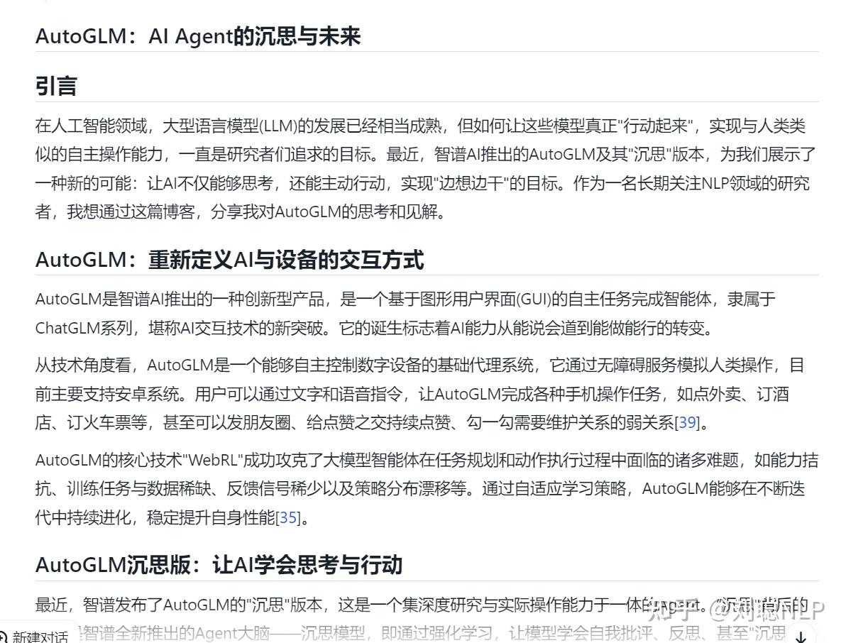 智谱发布 Agent 产品「AutoGLM 沉思版」，使用效果如何？哪些信息值得关注？ - 知乎