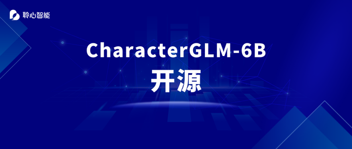 自研角色扮演大模型，聆心智能 CharacterGLM-6B 宣布开源 - 知乎