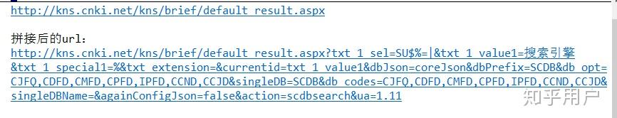 某些网站（例如知网），无论搜索什么，地址栏URL都不会变化，请问如何找到真实的搜索URL地址？ - 知乎