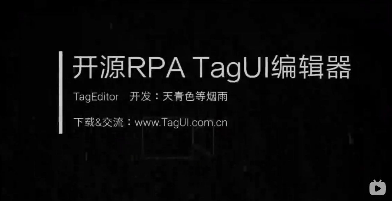 开源RPA TagUI终于有了专用编辑器，TagEditor正式上线，支持Windows、Linux - 知乎