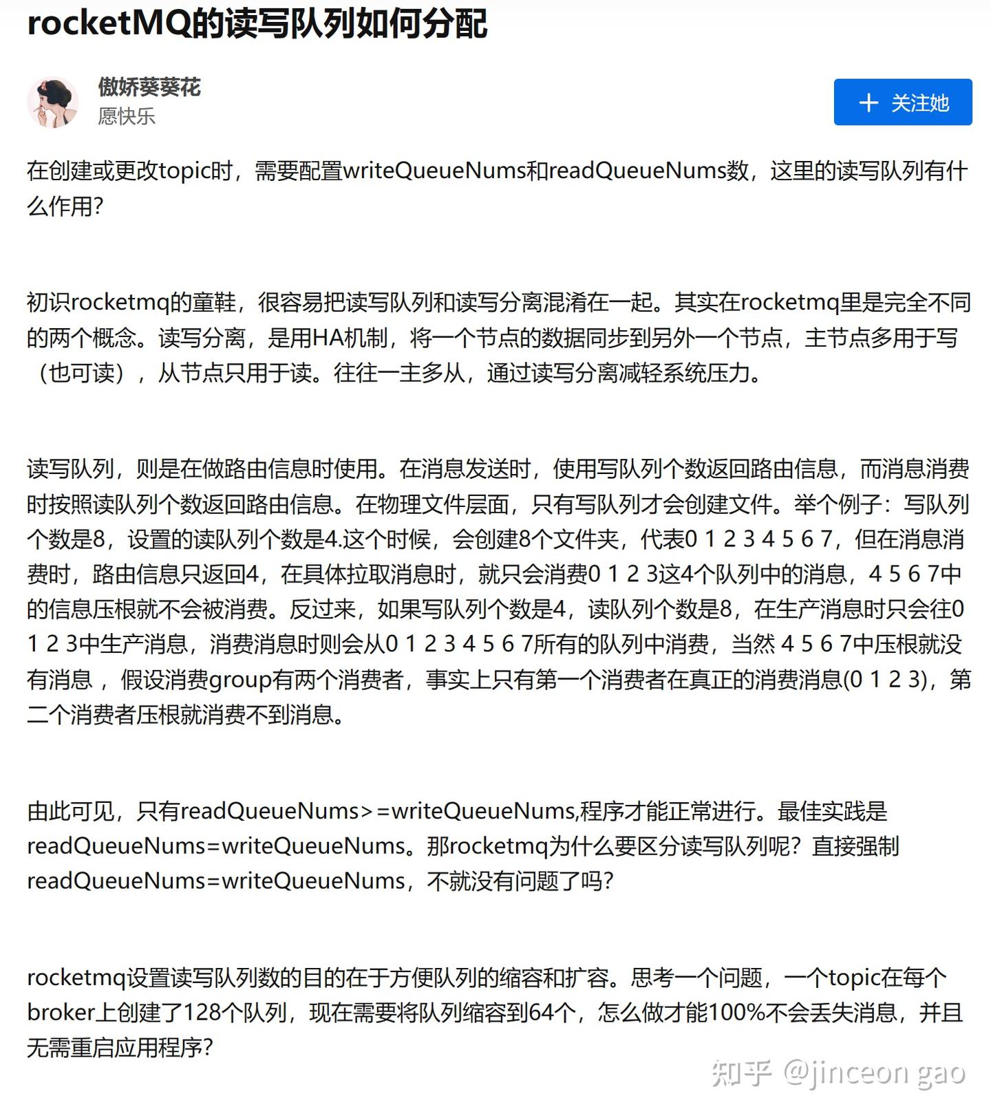关于RocketMQ里Topic的readQueueNums和writeQueueNums的一些想法 - 知乎