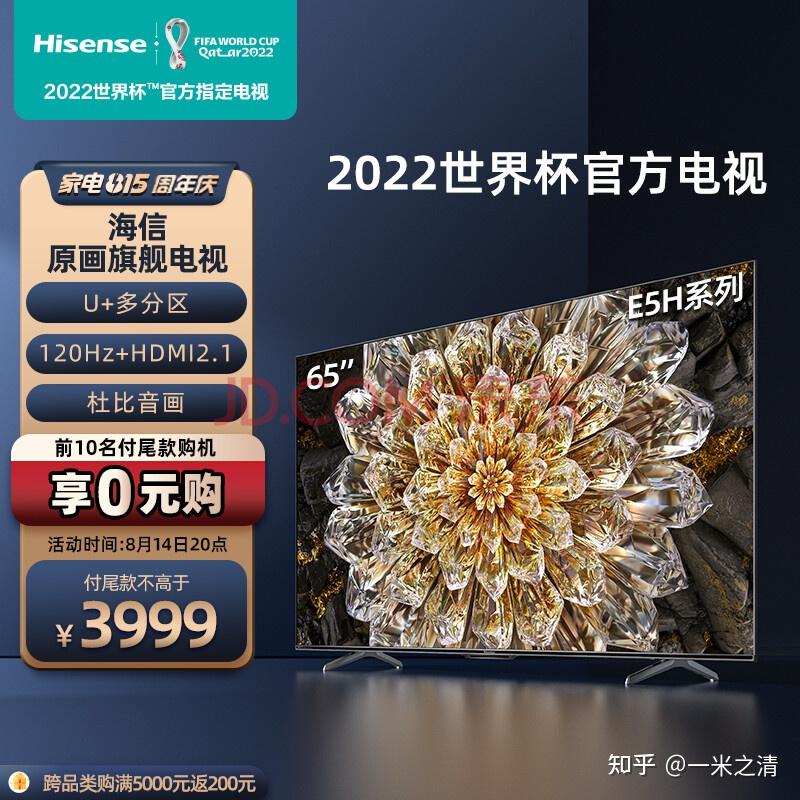 真实体验：海信电视65E5H怎么样，历史活动价格618记录，画质好不好 - 知乎